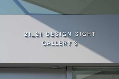 21_21 DESIGN SIGHT (en)