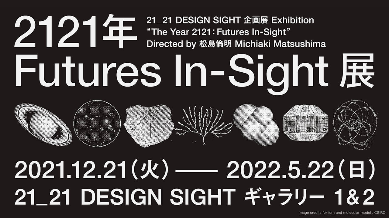 21_21 DESIGN SIGHT (en)